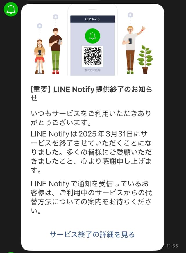 （GAS） LINE NotifyからLINE Messaging APIへ切り替える | 可茂IT塾
