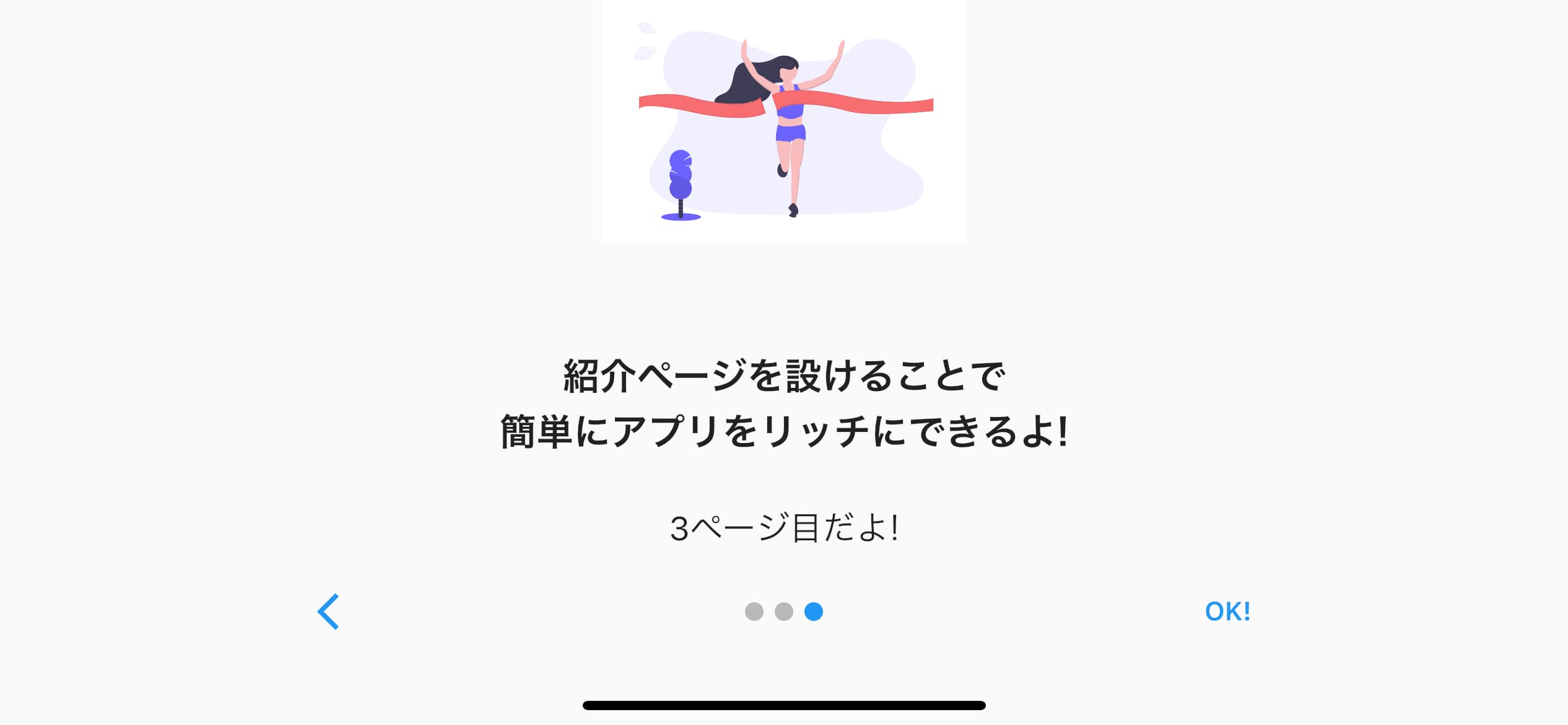 introduction_screenを使って今あるFlutterアプリをリッチにしよう！ | 可茂IT塾